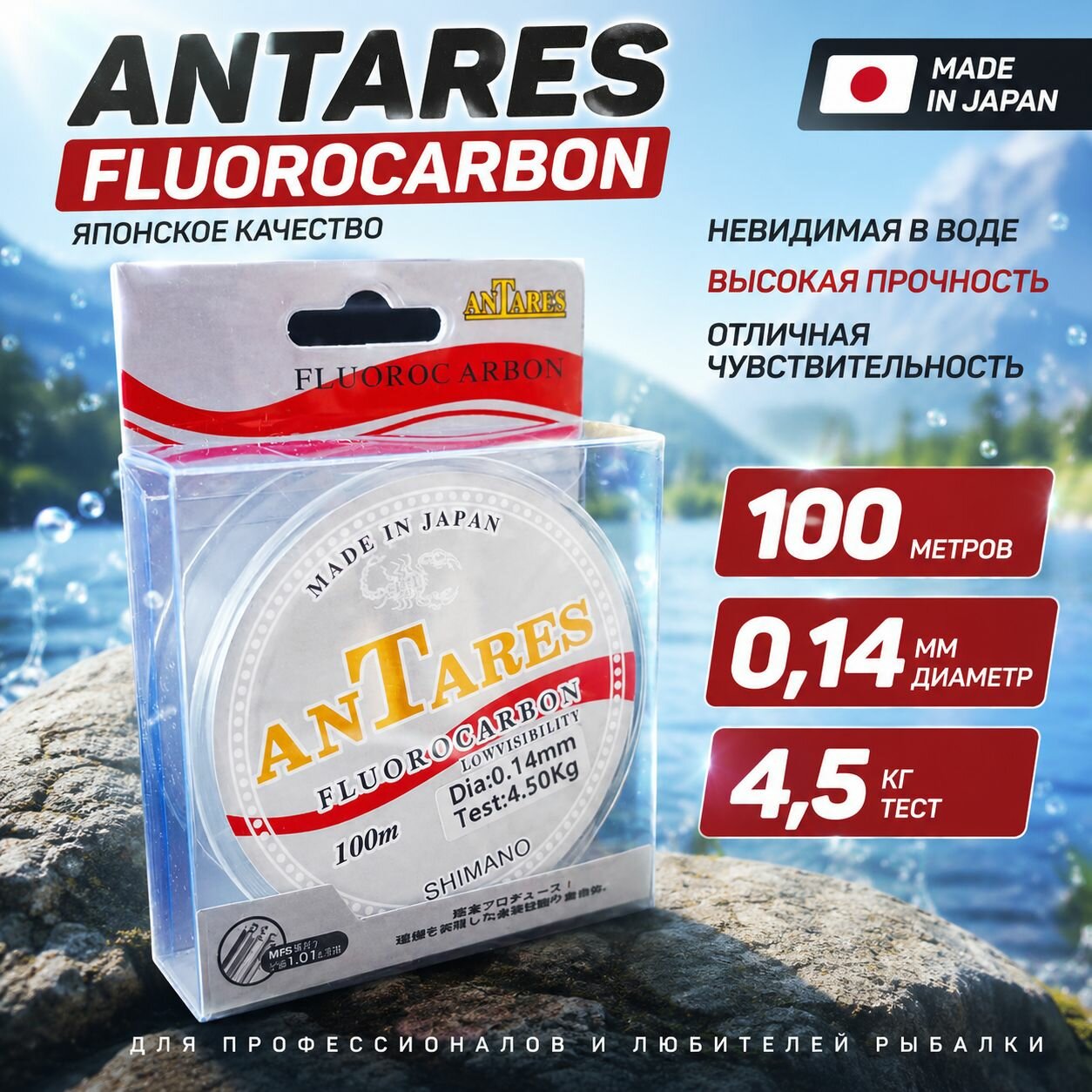 Леска флюорокарбоновая Antares Fluorocarbon 100 м, 0,14 мм, тест 4,5 кг, прозрачная