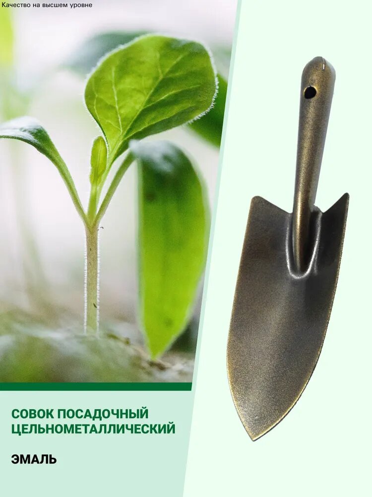 Совок садовый, Металл, рукоять Металл