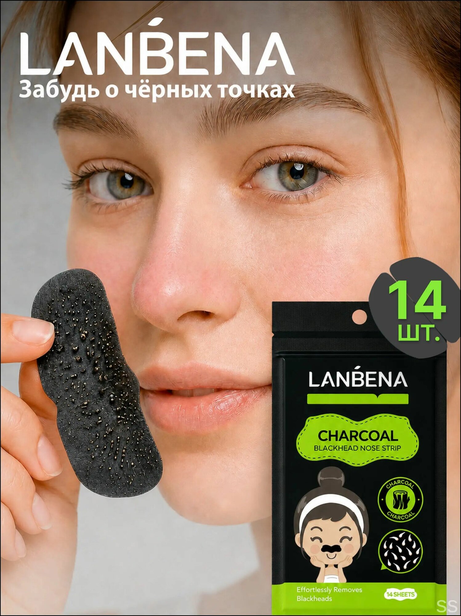 LANBENA / Полоски для носа от черных точек, 14 шт