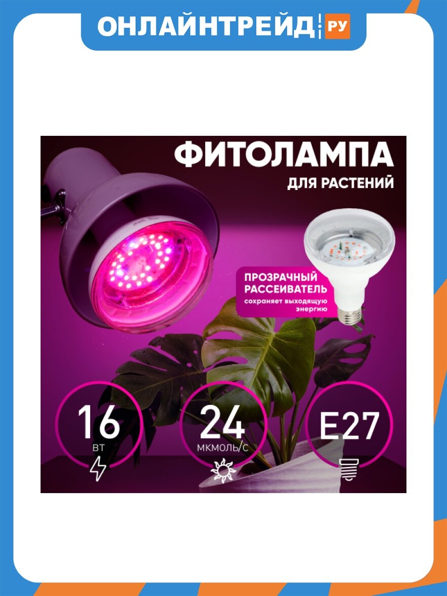 Лампа для растений Эра FITO-16W-RB-E27-K