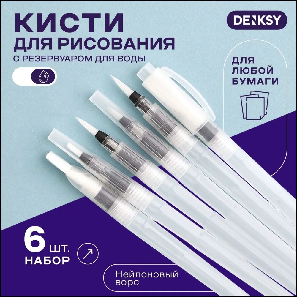 Кисть для рисования Ассорти, 6 шт.