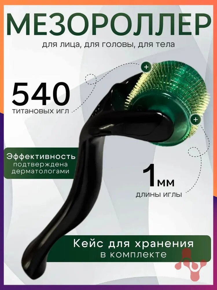 Мезороллер для лица, волос и бороды 1мм dr. Mesorol