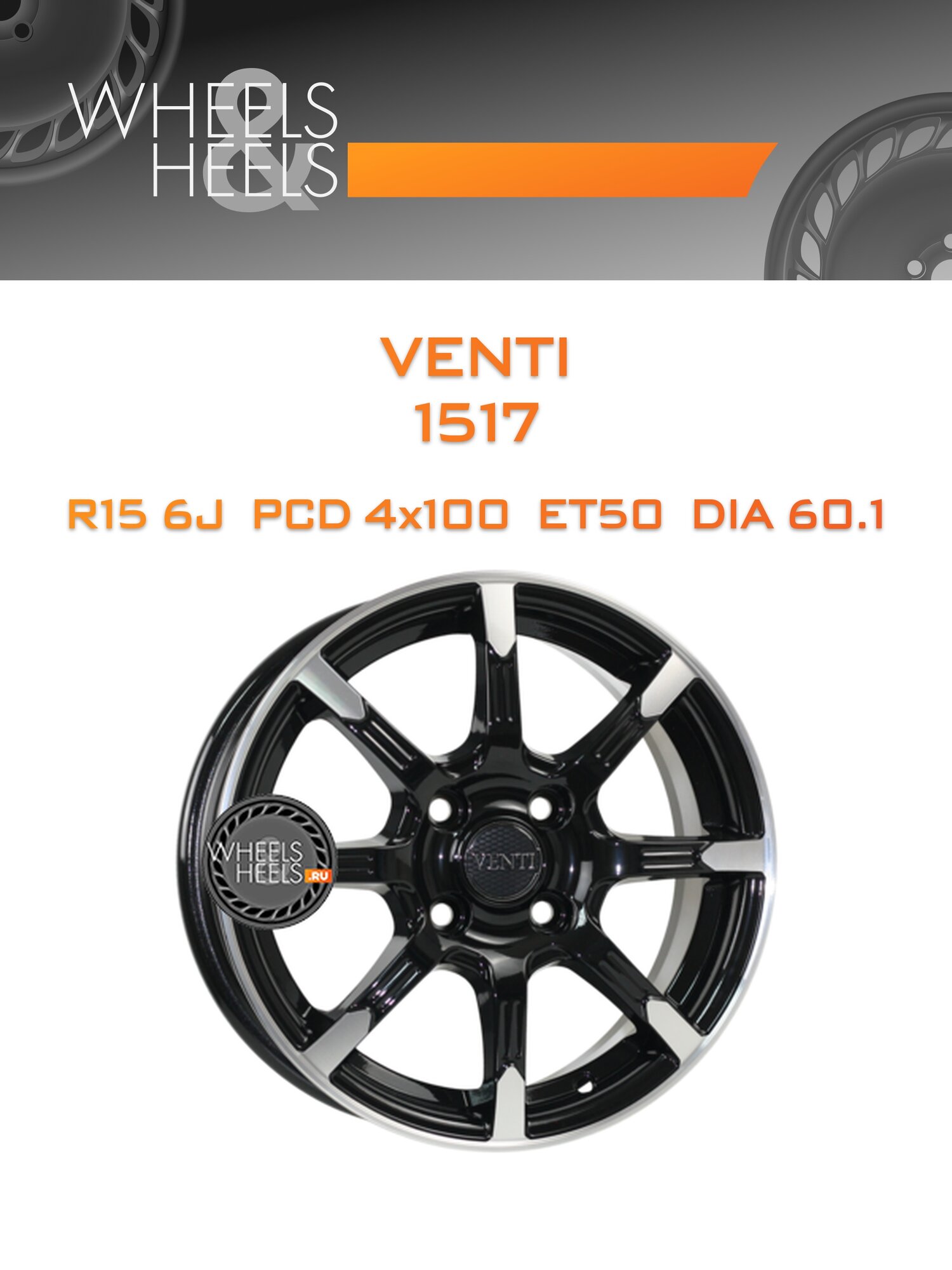 Диск автомобильный литой Venti 1517 15x6 4x100 et50 dia60.1 BD