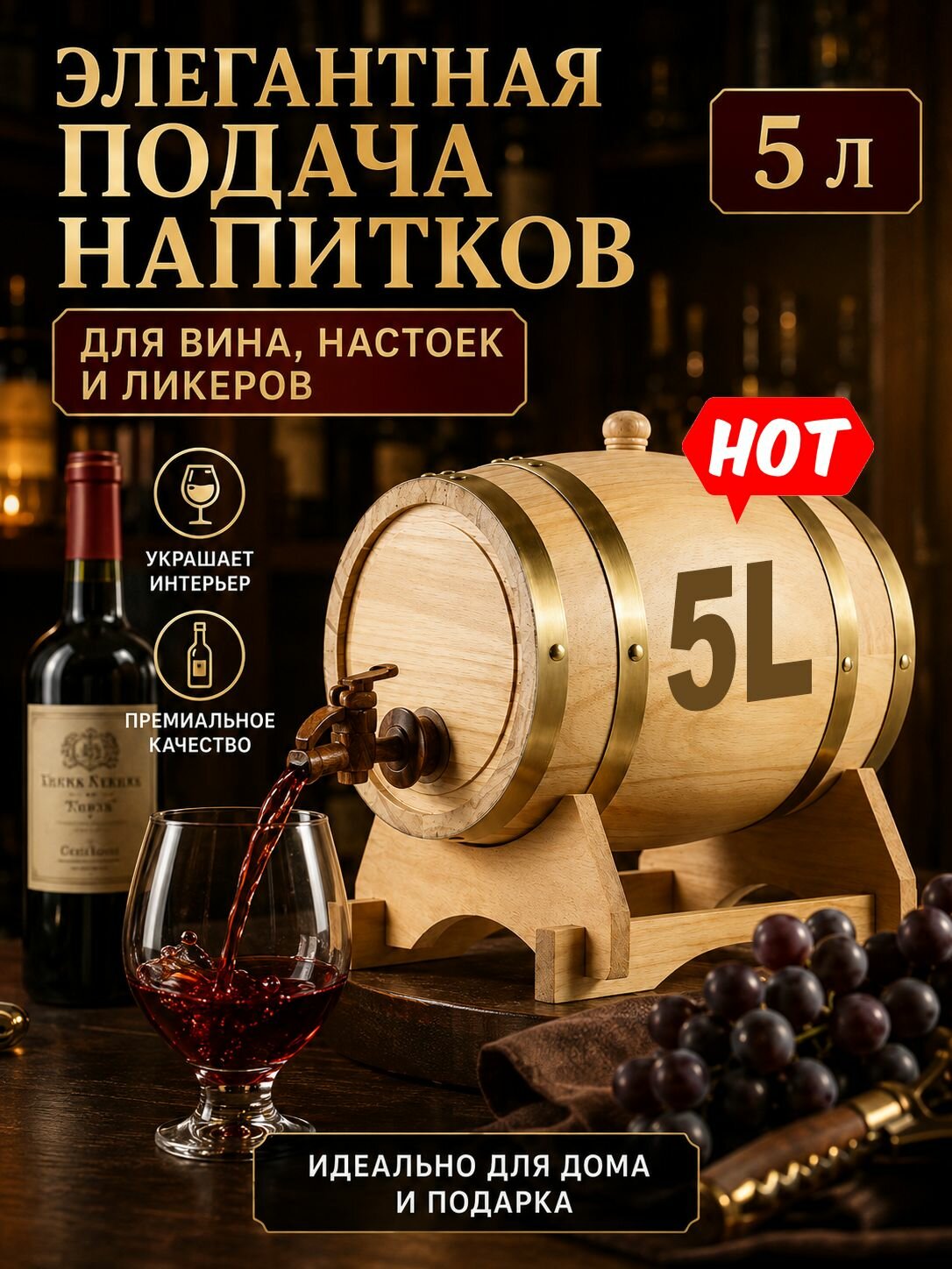 Бочка дубовая 5 литра Classic edition , для алкоголя, емкость для брожения, для интерьера, бочонок дубовый 5л для вина для самогона для коньяка