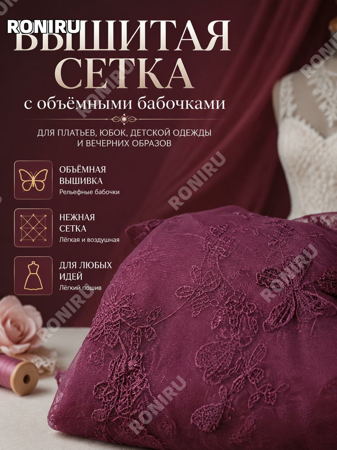Ткань с объемной вышивкой бабочки, кружевное полотно на сетке для свадебного платья, юбки, детской одежды и нарядов кукол, темно-бордовая