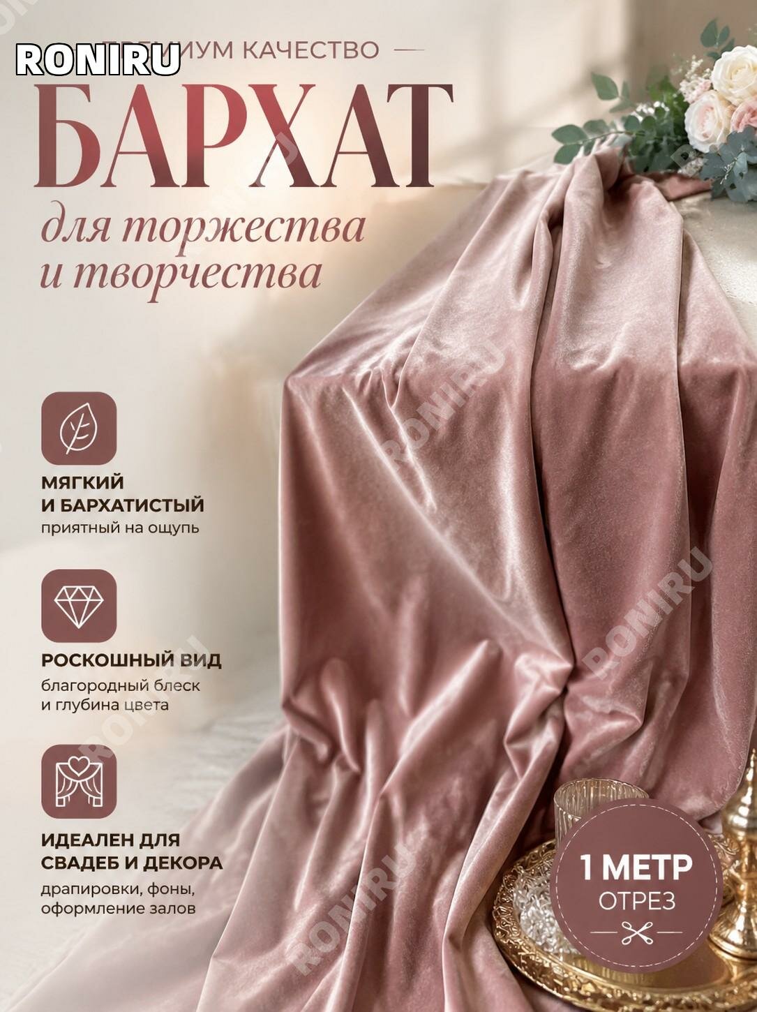 Бархатная ткань для свадебного декора, драпировок и пошива платьев, фиолетовый, авокадо, темно зеленый, пыльно розовый