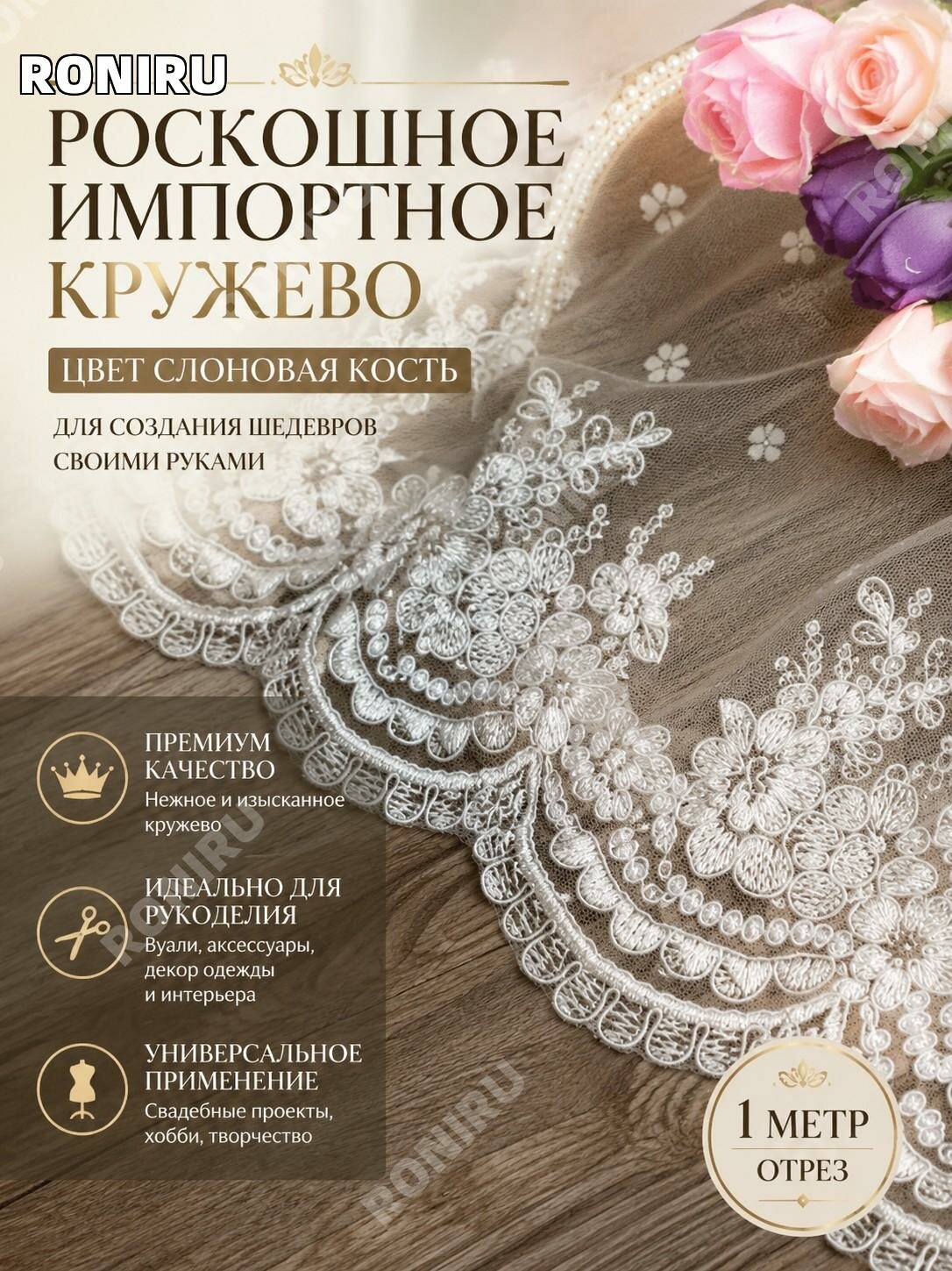 Кружево молочно белое с красной цветочной каймой, материал для свадебной фаты, DIY декора и швейной отделки