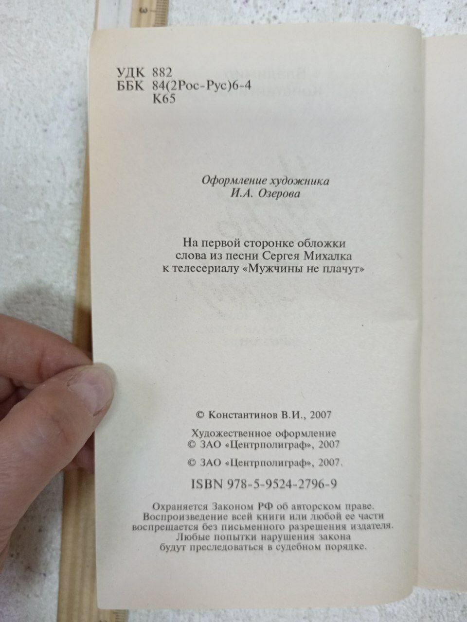 Удар в спину — фото 1