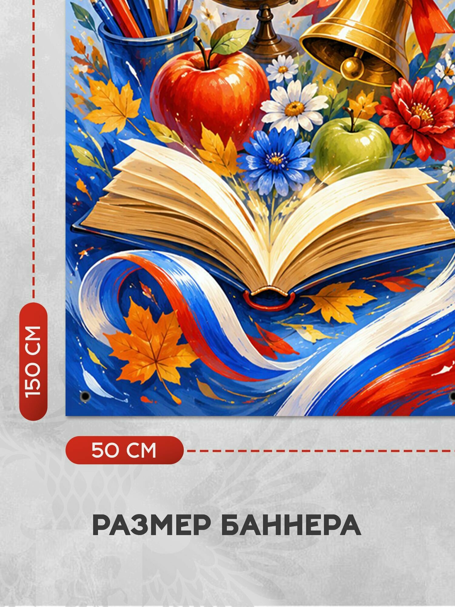 Баннер 1 сентября — фото 1