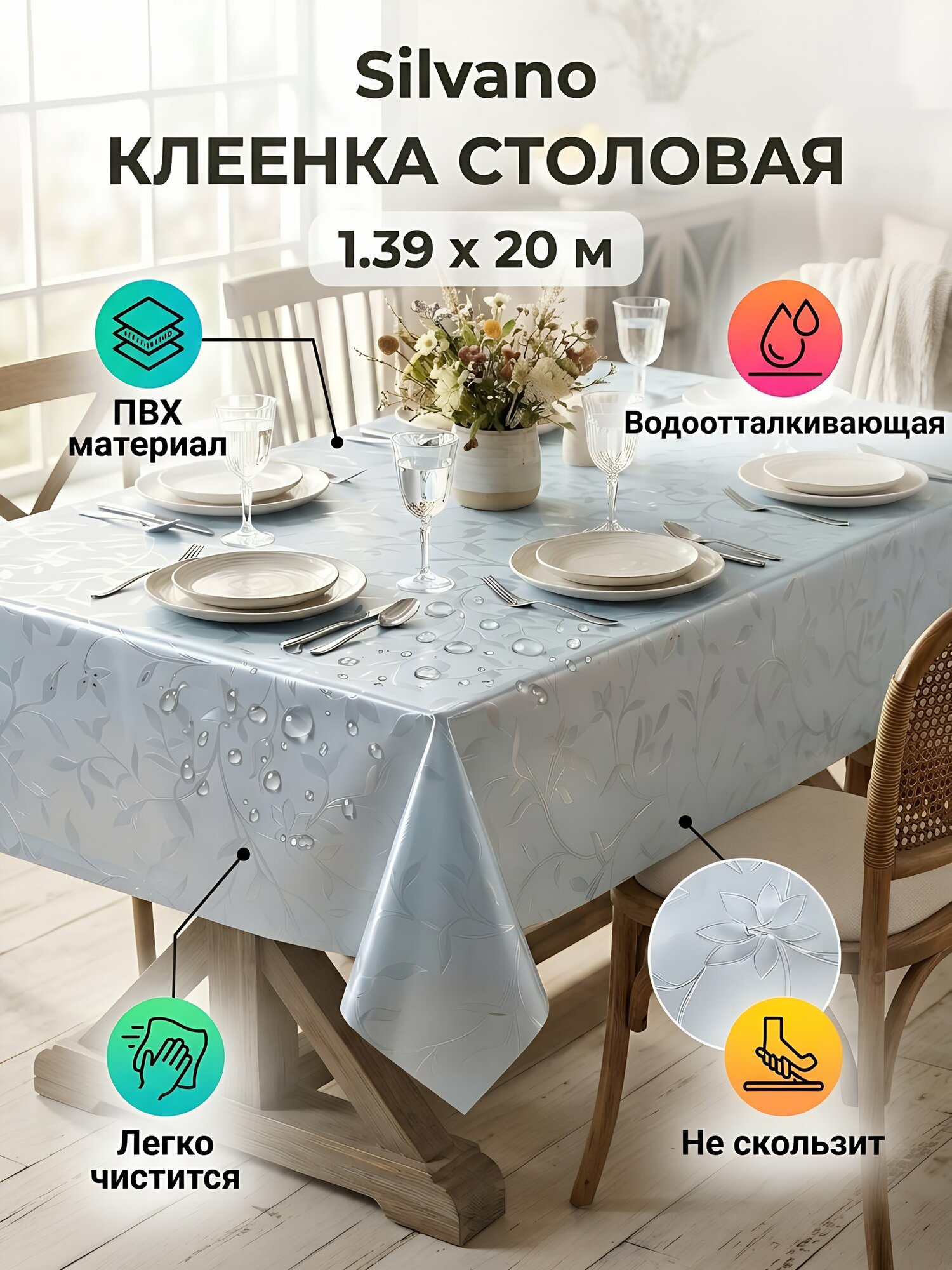 Клеенка Silvano, Тиснение, 1.39х20 м, ПВХ, прозрачная, TC173-001