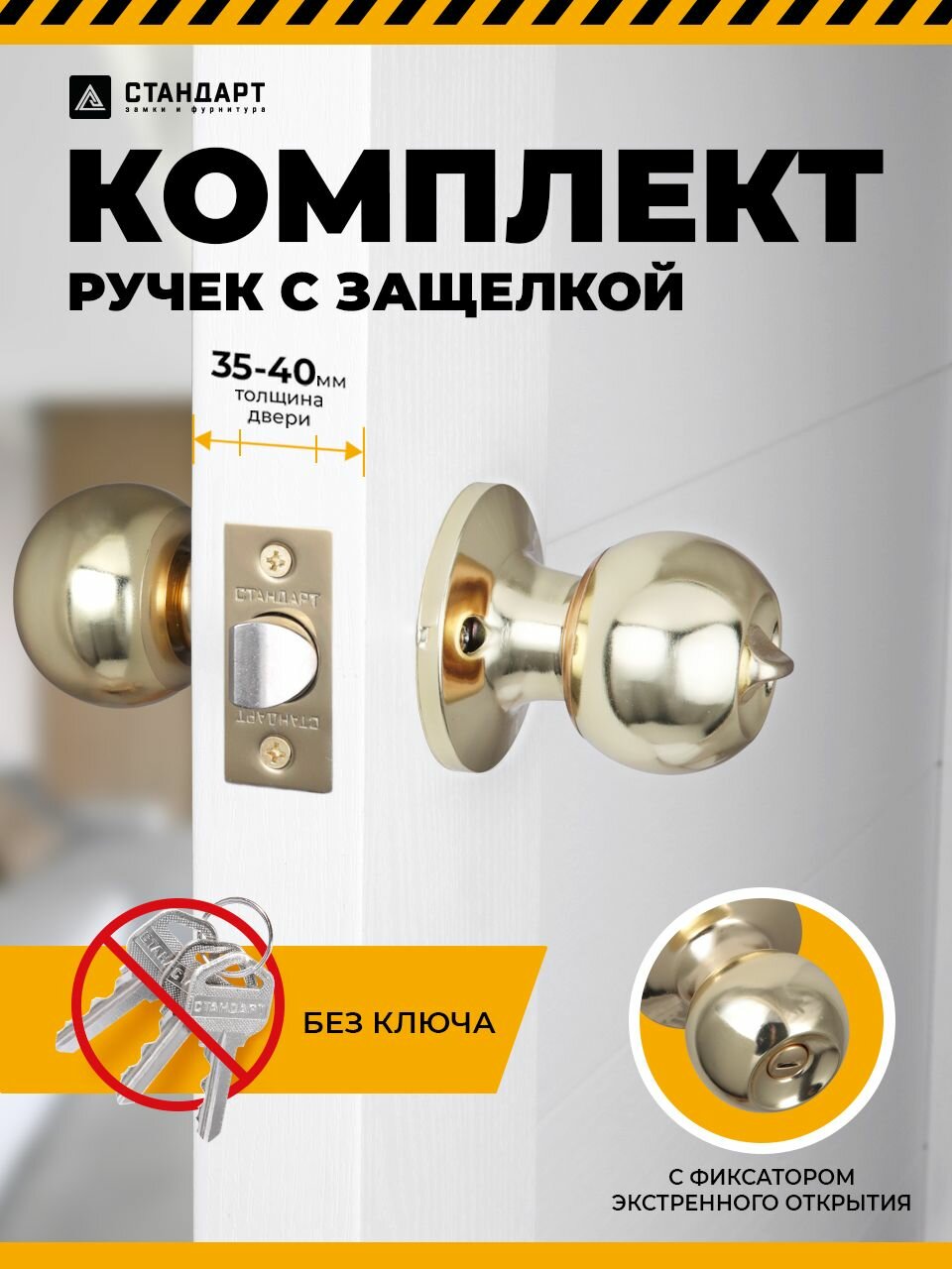 Ручка дверная межкомнатная с защелкой и фиксатором без ключей стандарт 607 BK GP золото