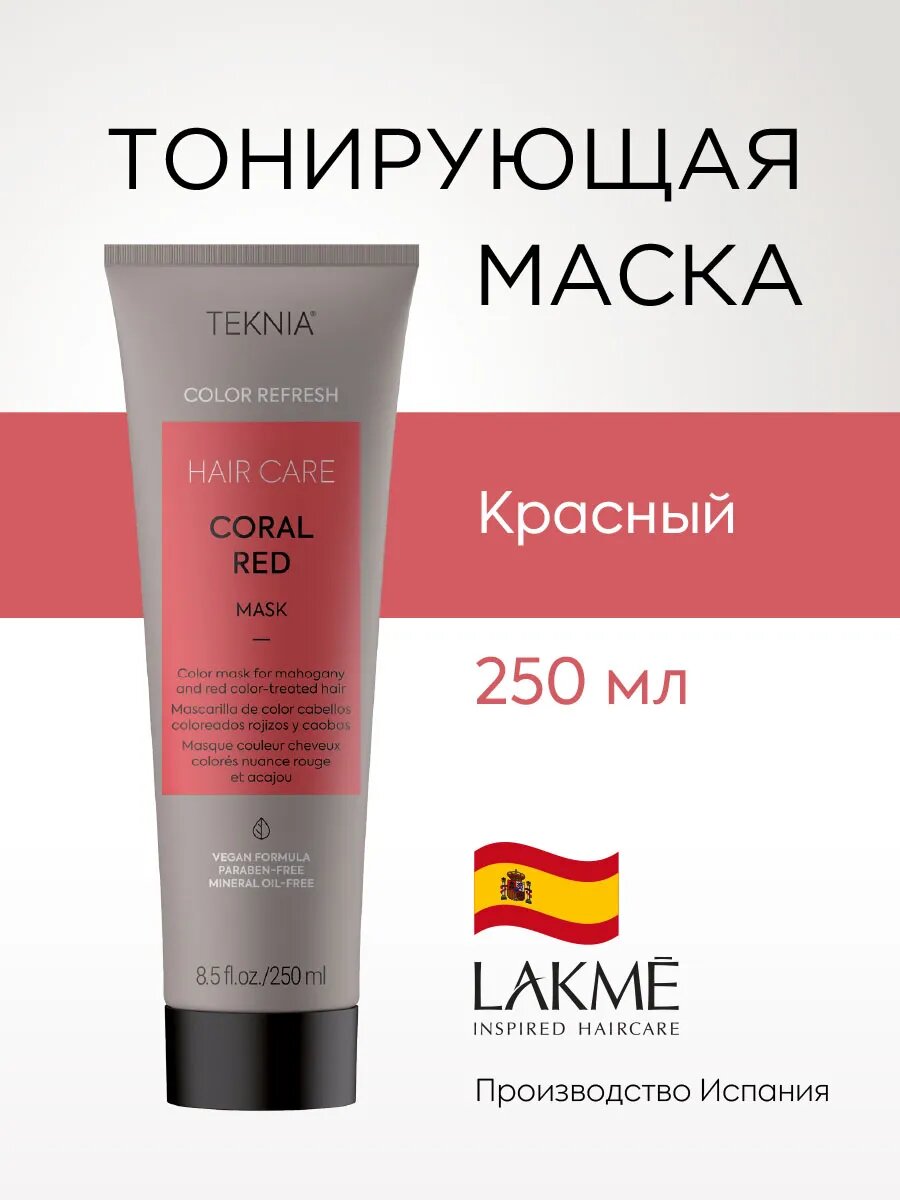 Маска тонирующая для красных волос яркая 250 мл