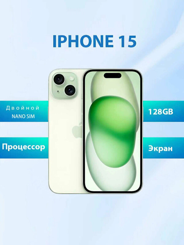 Название товара "Smartphone", iPhone 15, 6/128 GB, Новый, не активированный (без RuStore)