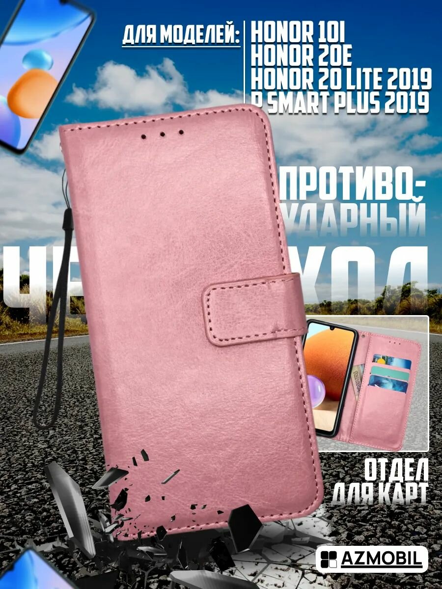 Чехол книжка кошелек Honor 10i, Honor 20i, Honor 20e, Honor 20 lite 2019 с магнитно застежкой, защитный из кожзам