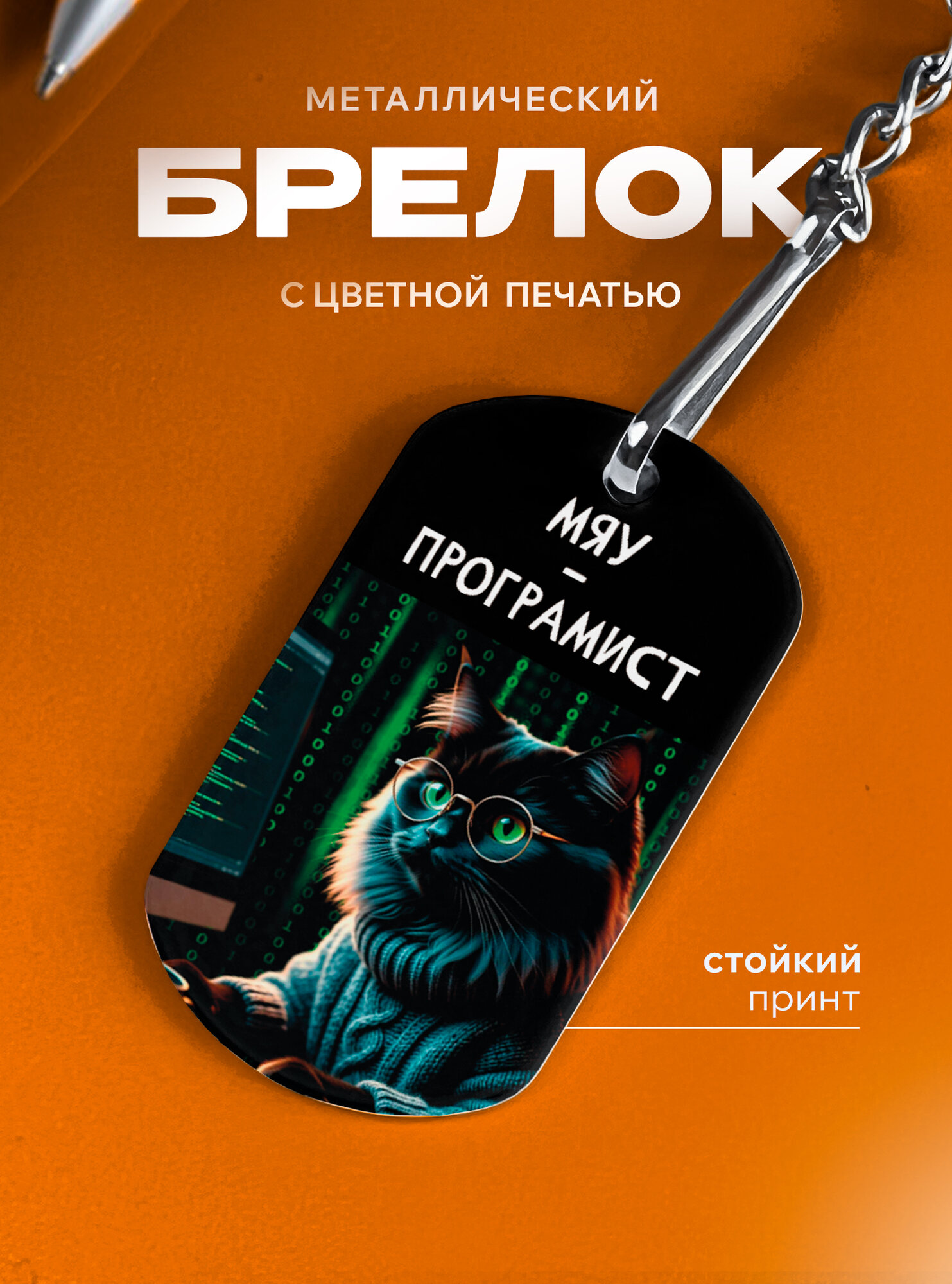 Брелок