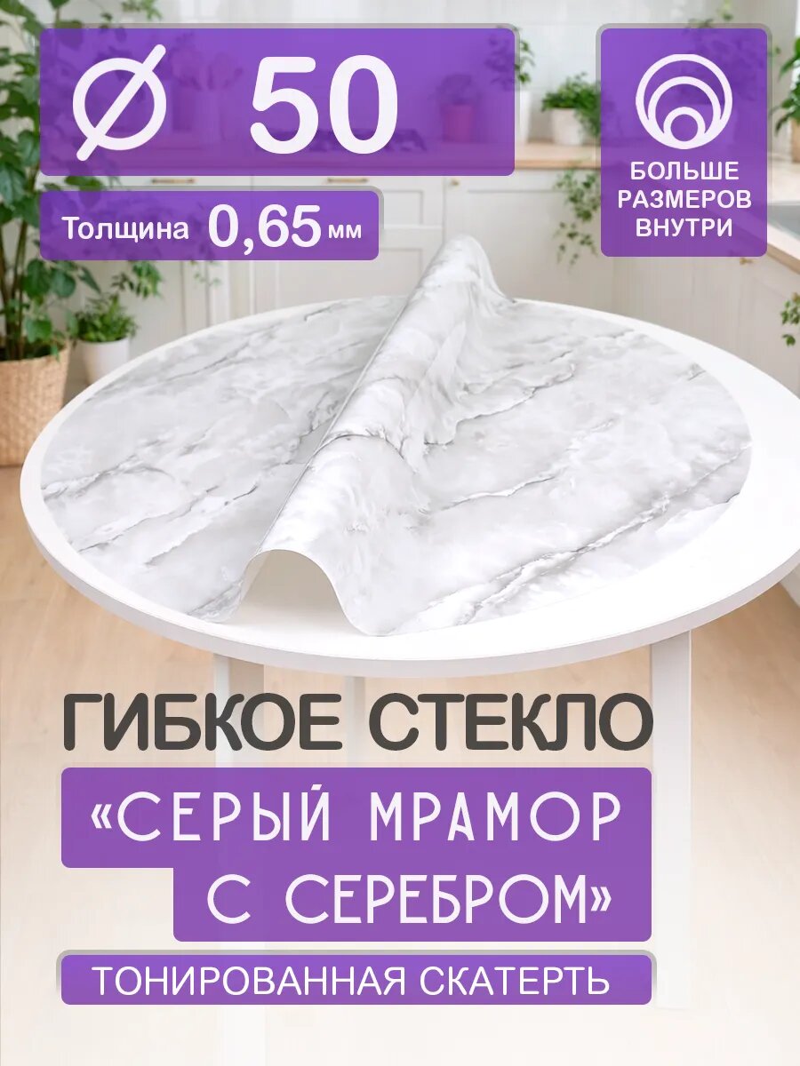 Гибкое стекло на стол 50 см круглое ПВХ с рисунком