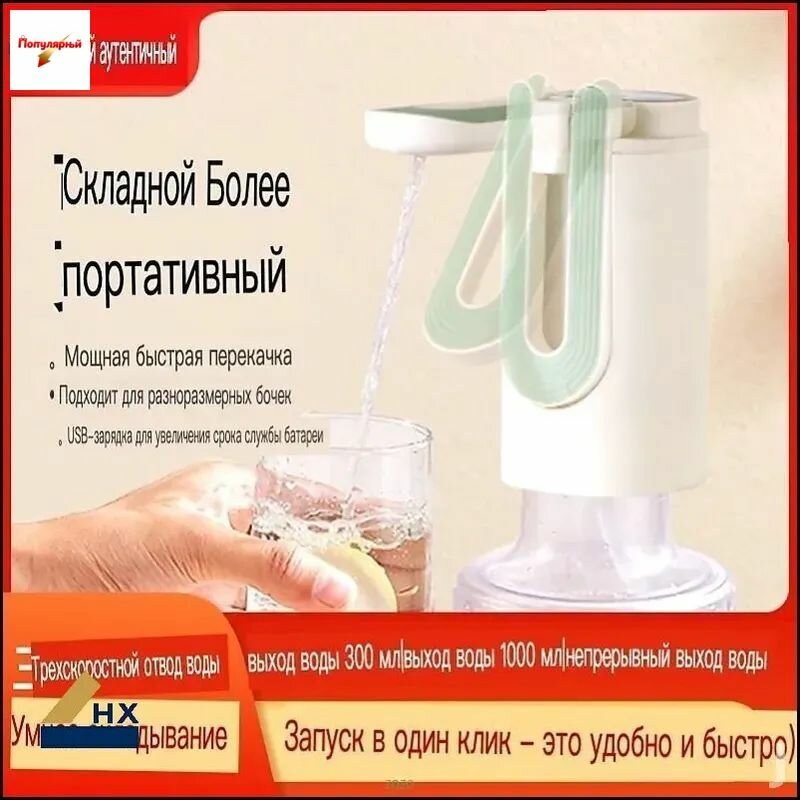 Электрическая помпа для бутылок с водой, двойной насос, 3 сек на стакан, тихая — фото 1