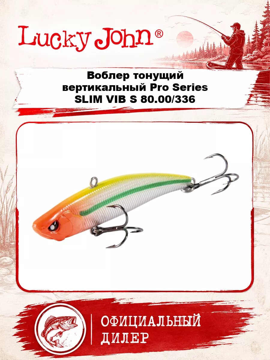 Воблер тонущий вертикальный LJ Pro Series SLIM VIB S 80.00/336