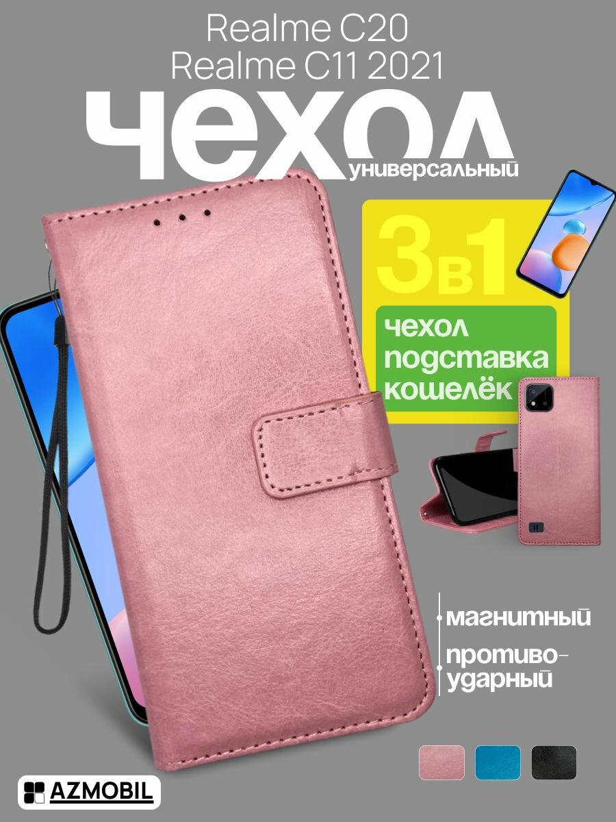 Чехол книжка кошелек Realme C20, Realme C11 2021 с магнитно застежкой, защитный из кожзам