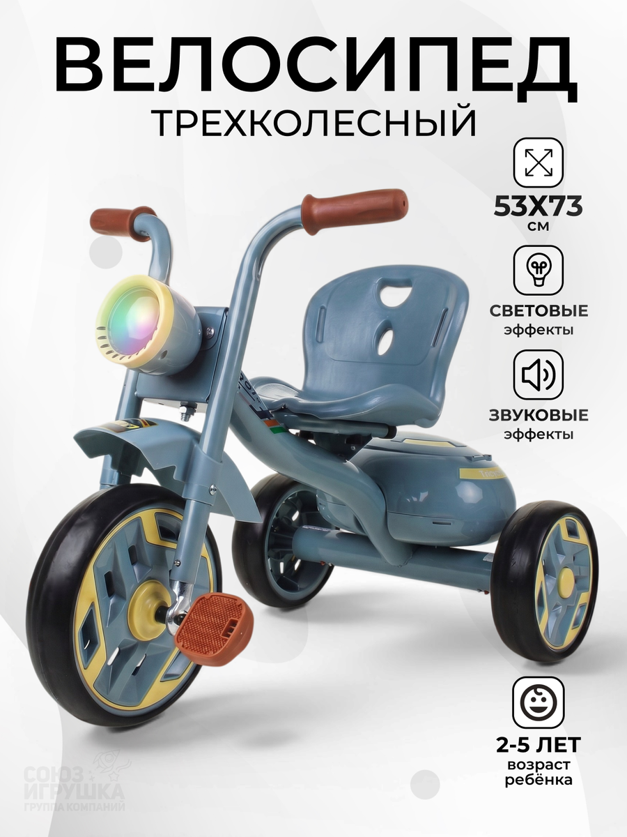 Велосипед трёхколёсный детский с подсветкой, синий, металл, пластмасса