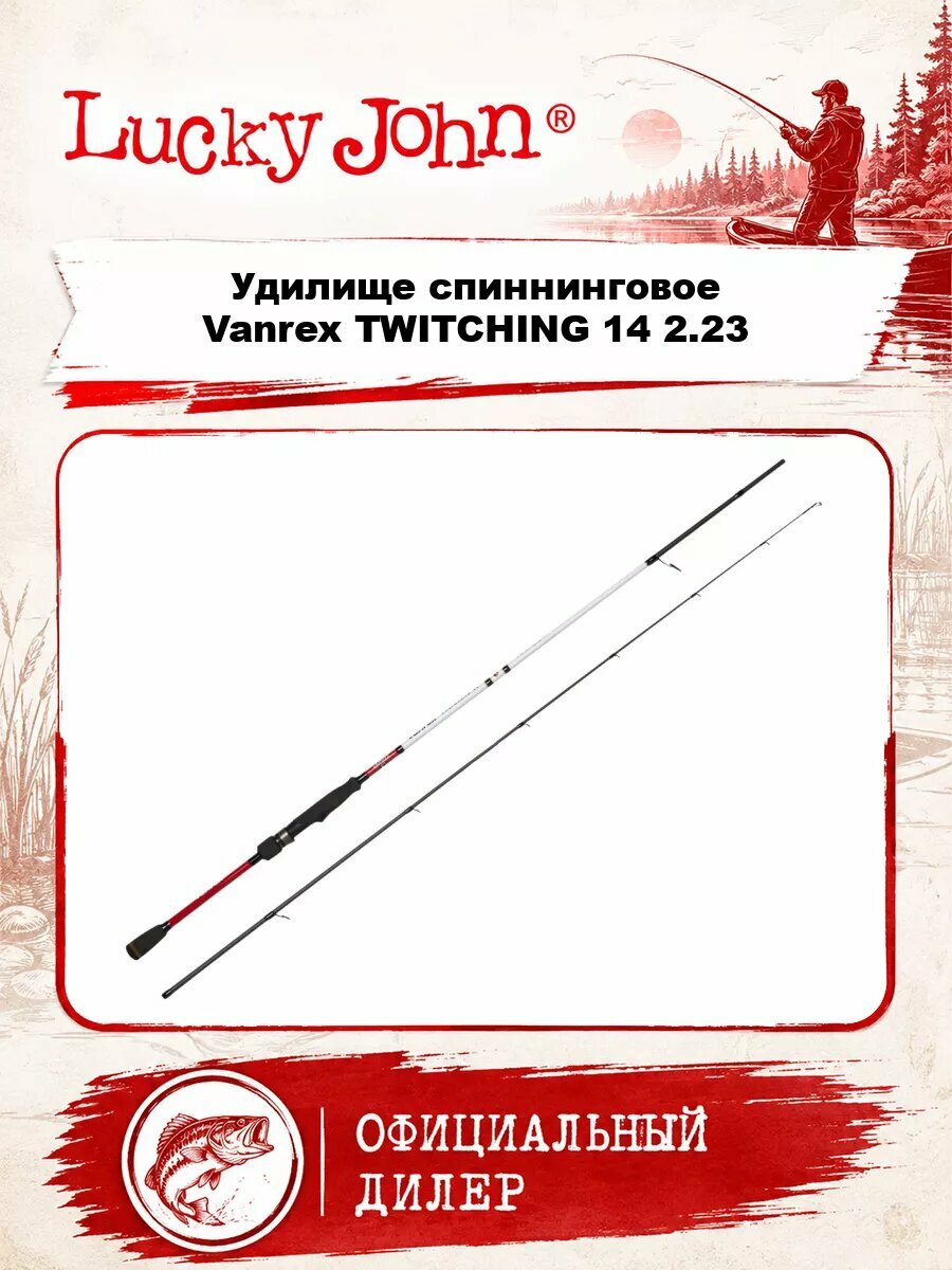 Удилище спиннинговое Lucky John Vanrex TWITCHING 14 2.23