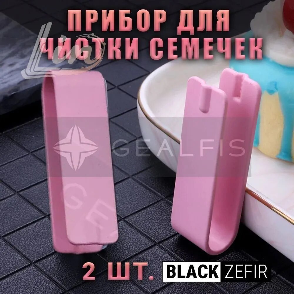 Орехокол "очиститель жареных семечек"