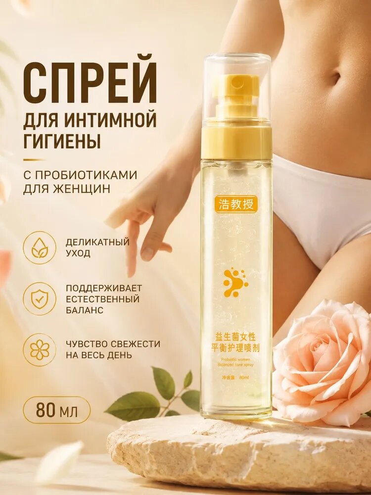 Средство для интимной гигиены 80 мл