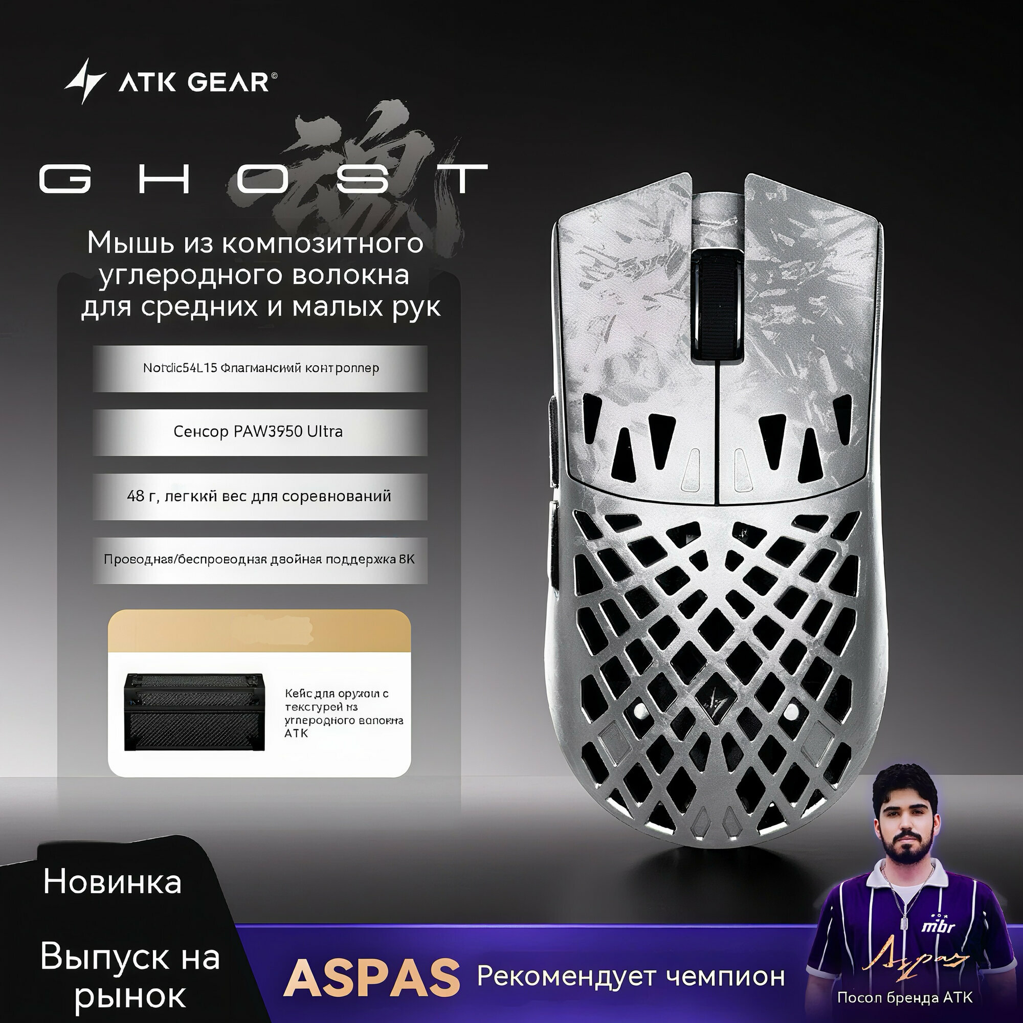 ATK Ghost UItimate Легкая проводная и беспроводная игровая мышь из композитного углеродного волокна，серебряный
