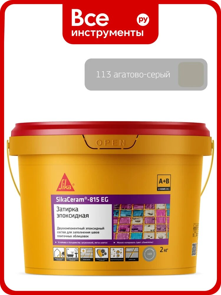 Двухкомпонентная эпоксидная затирка SIKA Ceram-815 EG(AB)113/сер. агат Вед 2КГ 704382