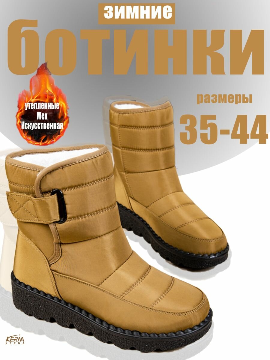 Дутики KERNA Дутики