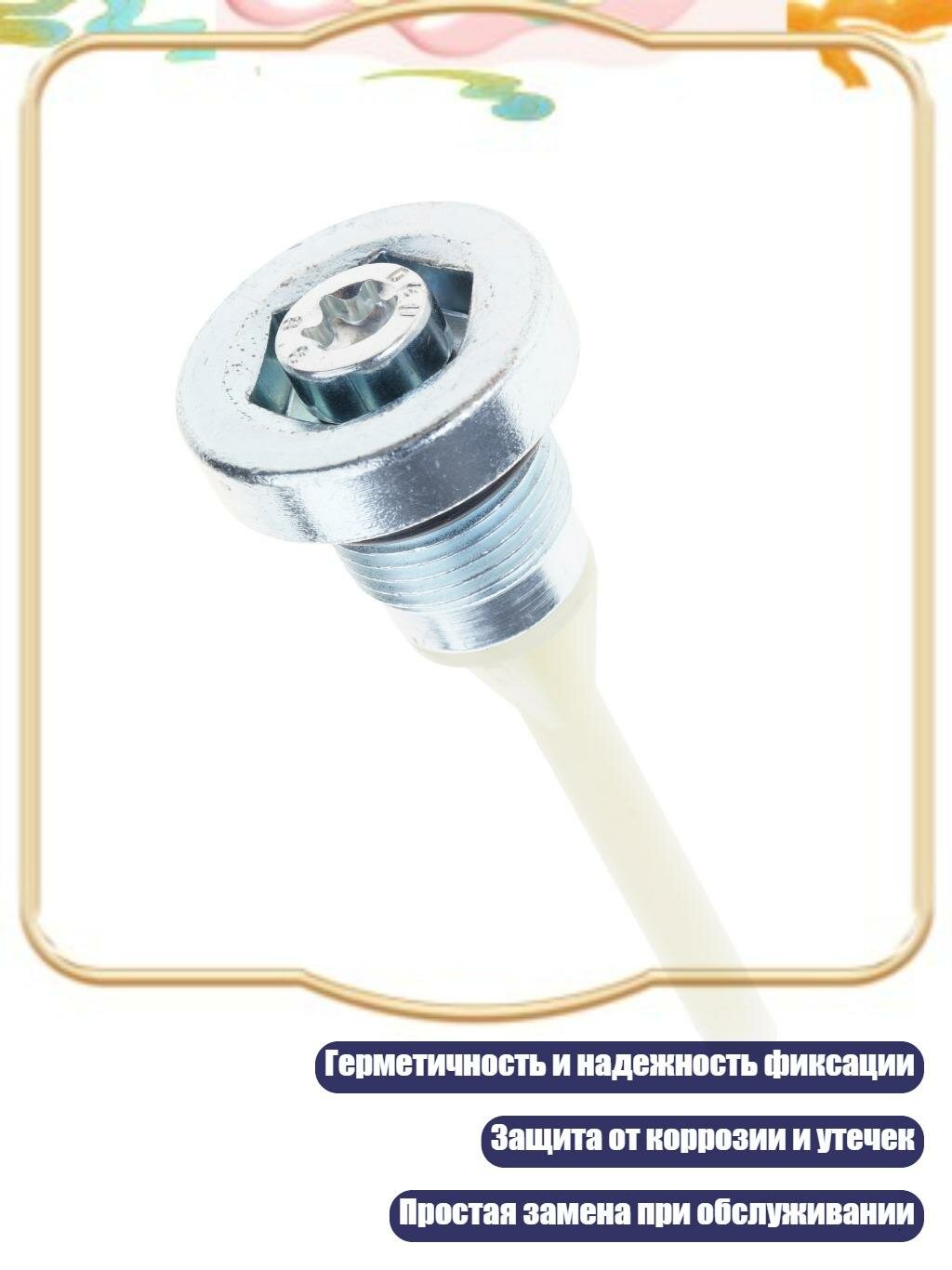 Сливная пробка коробки передач 301 4008 5008 9807979480 221347