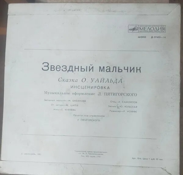 Звездный Мальчик — фото 1