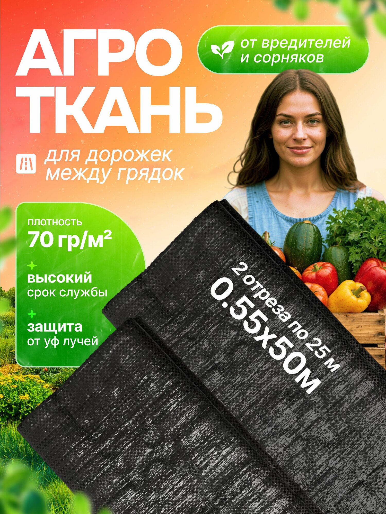 Агроткань от сорняков, между грядок, укрывной материал для клубники