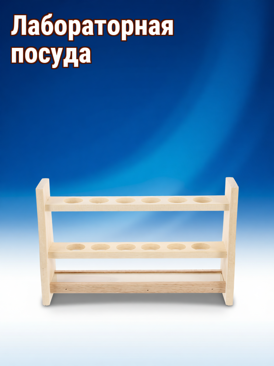 Полезная Деревянная Подставка Для Трубок Прочная Рack Для Хранения Трубок Для Лаборатории 24.50X13.00X6.00Cm