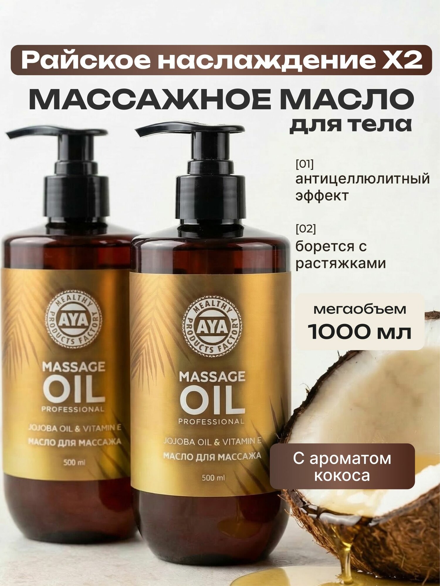 Масло для массажа тела увлажняющее антицелюлитное 500мл 2шт антицелюлитное масло увлажняющее масло