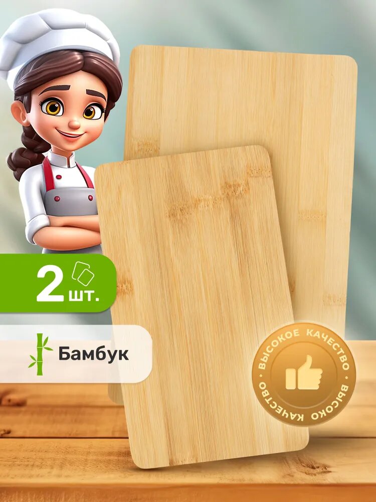 Доска разделочная деревянная набор для кухни, 2 шт