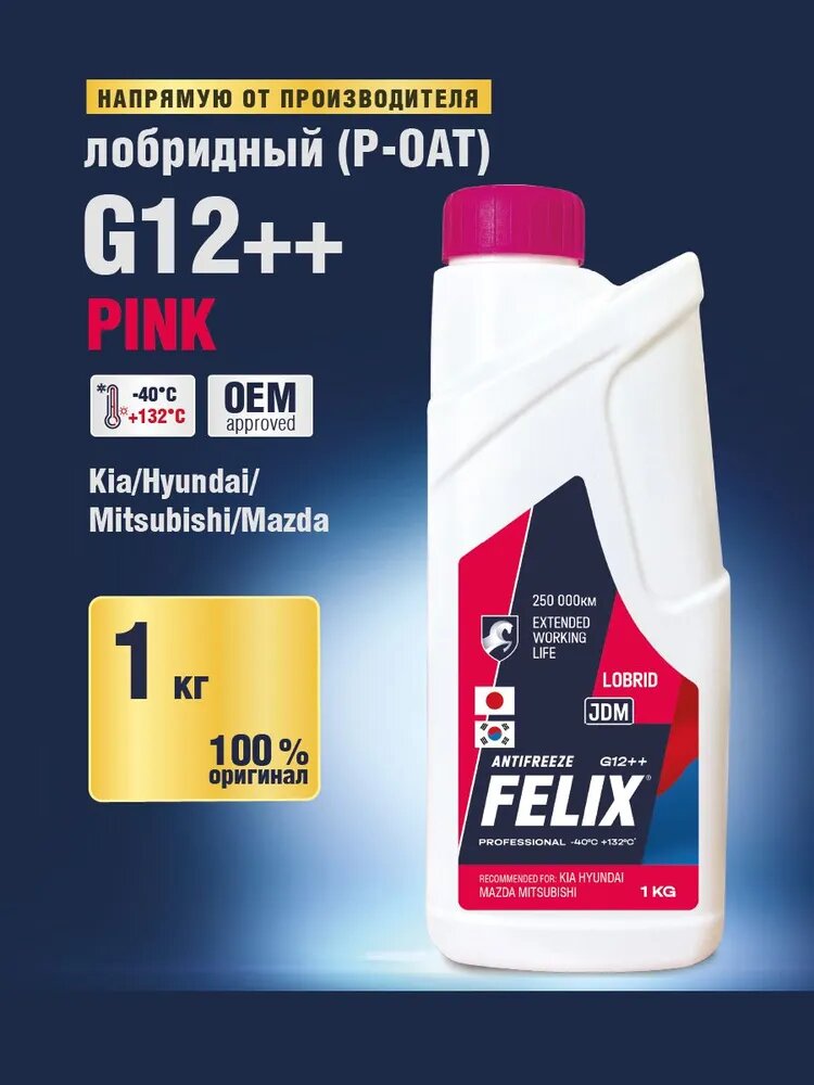 Антифриз FELIX "JDM" , 12++ розовый, -40С, 1 кг, для Kia, Hyundai