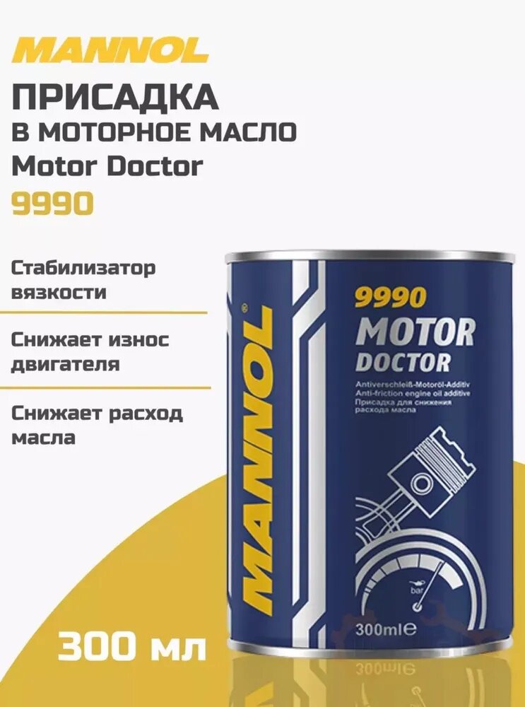 MANNOL Присадка автомобильная, 300 мл