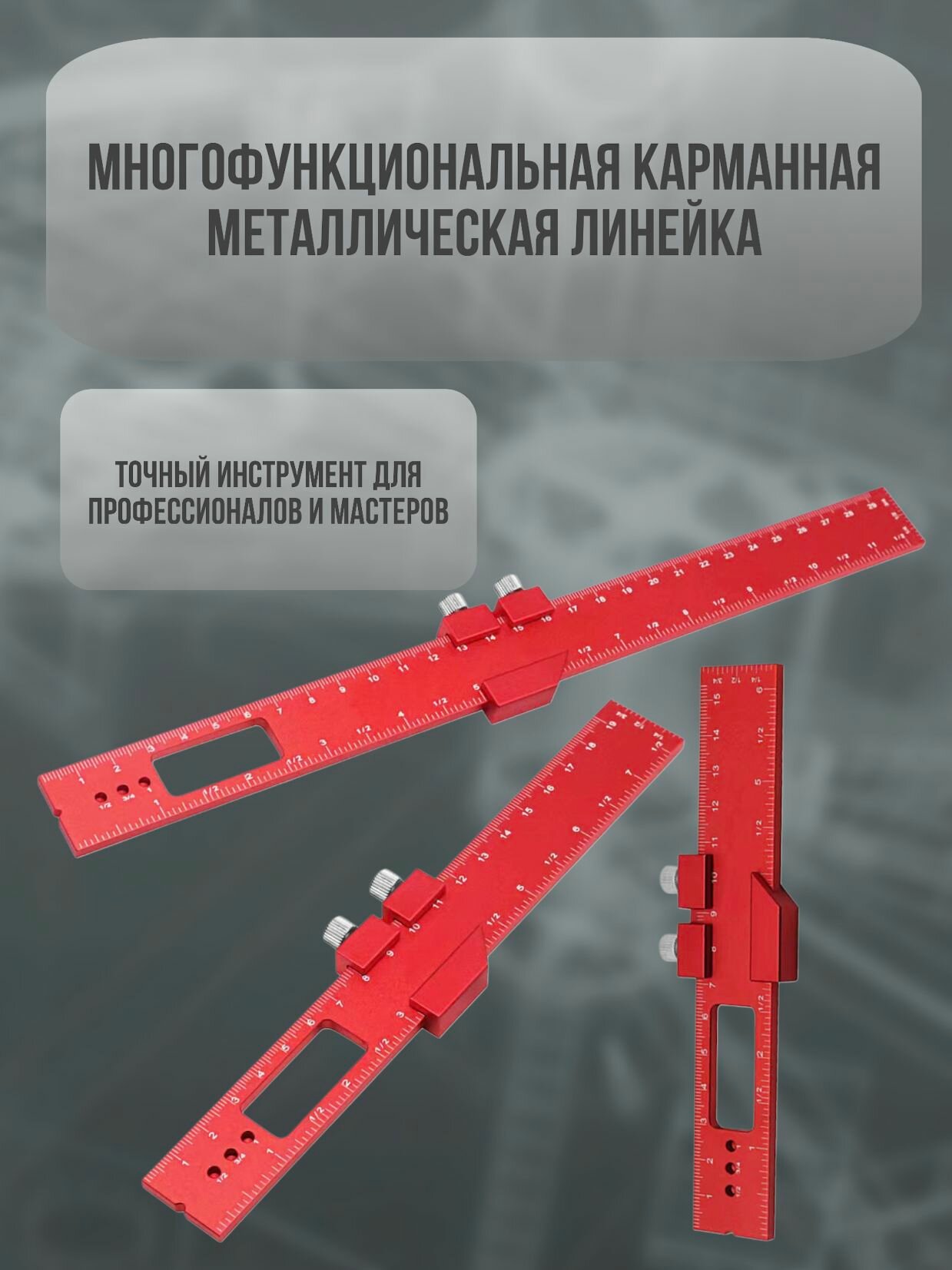 Многофункциональная карманная металлическая линейка 20см