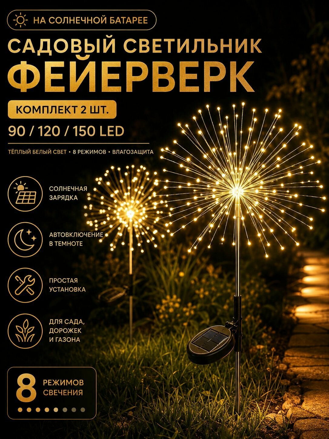 Уличный садовый солнечный светильник в виде фейерверка