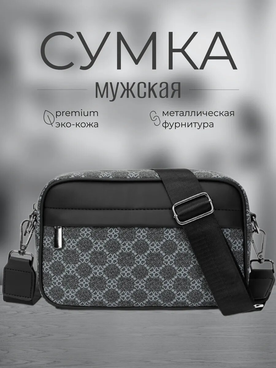 Сумка мессенджер