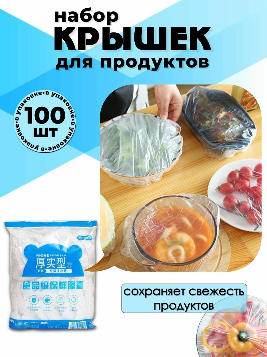 Пакеты для хранения продуктов, пакеты крышки на резинке