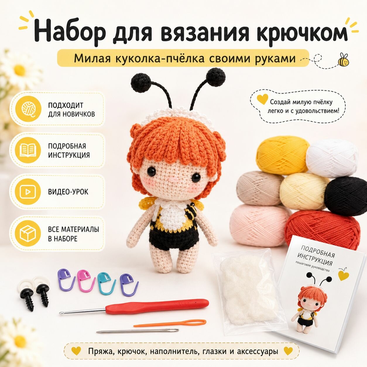 Этот набор для вязания крючком жирафа идеально подходит для начинающих и включает в себя подробные инструкции (15 см), пряжу, крючки, наполнитель и аксессуары, необходимые для изготовления игрушки.