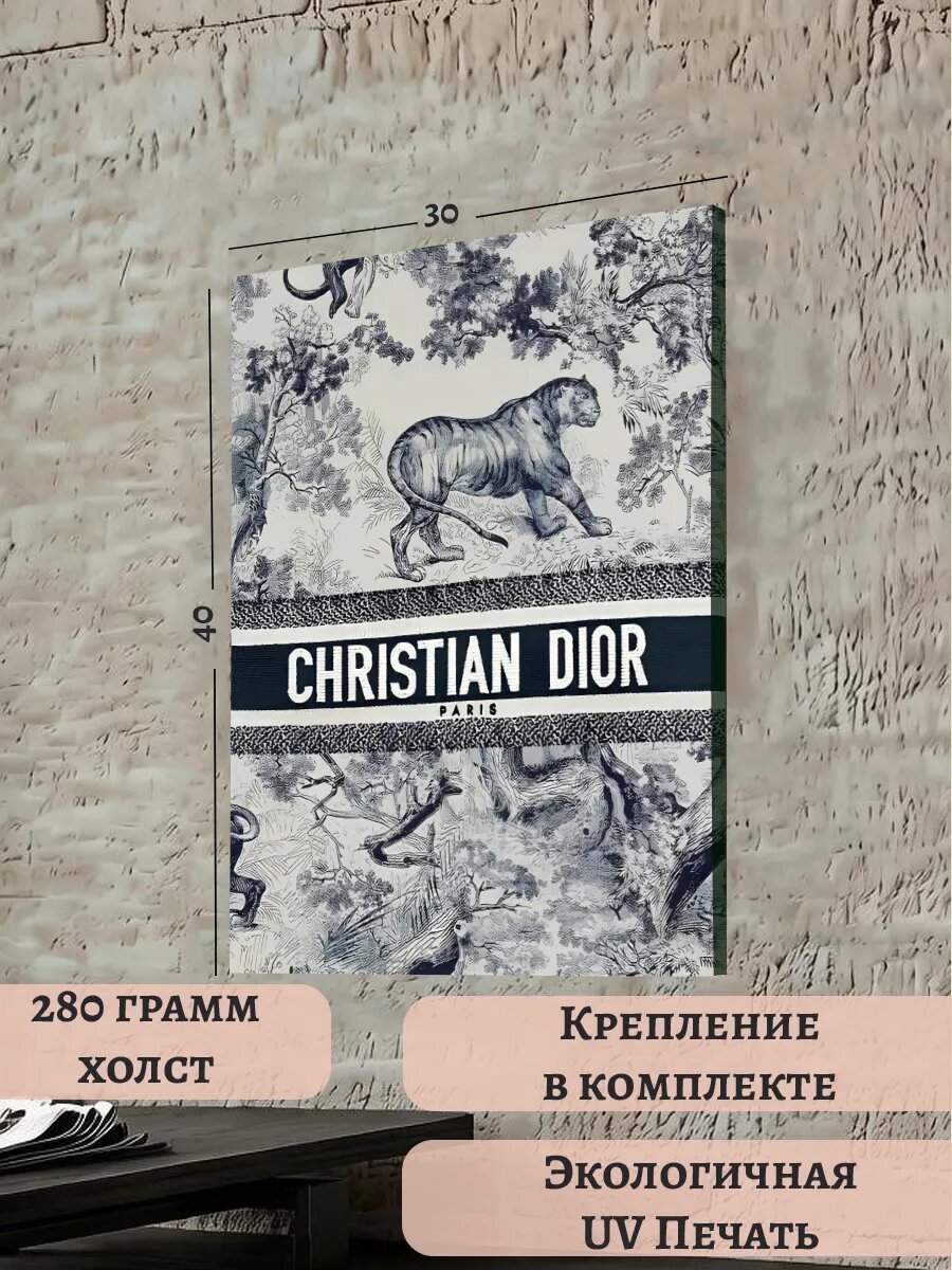 Картина 30х40 Диор Dior Эстетика Мода Люкс Стиль Бренд