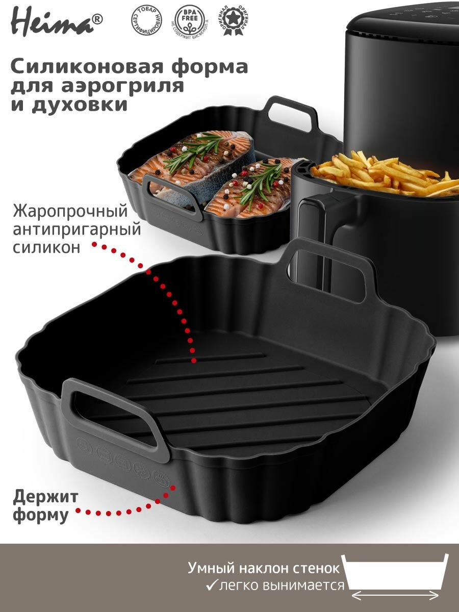Силиконовая форма для аэрогриля, запекания и выпечки