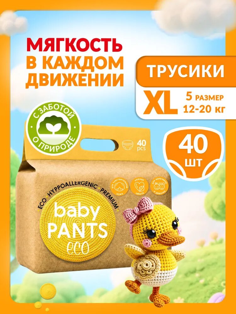 Подгузники трусики 5 YOSHIOTO 40 шт размер XL (12-20 кг) / Памперсы трусики 5