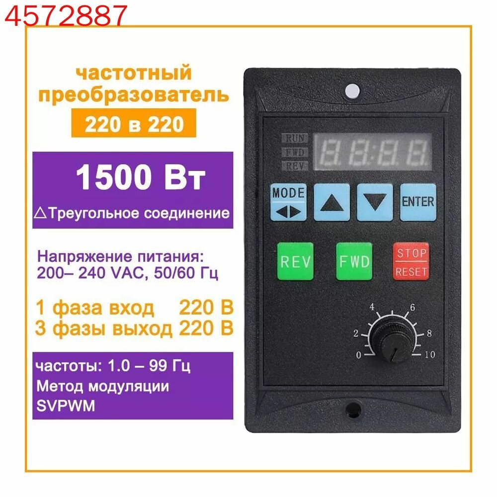 Преобразователь частоты 1500 Вт, моторный привод, однофазный вход 220 В, трехфазный выход
