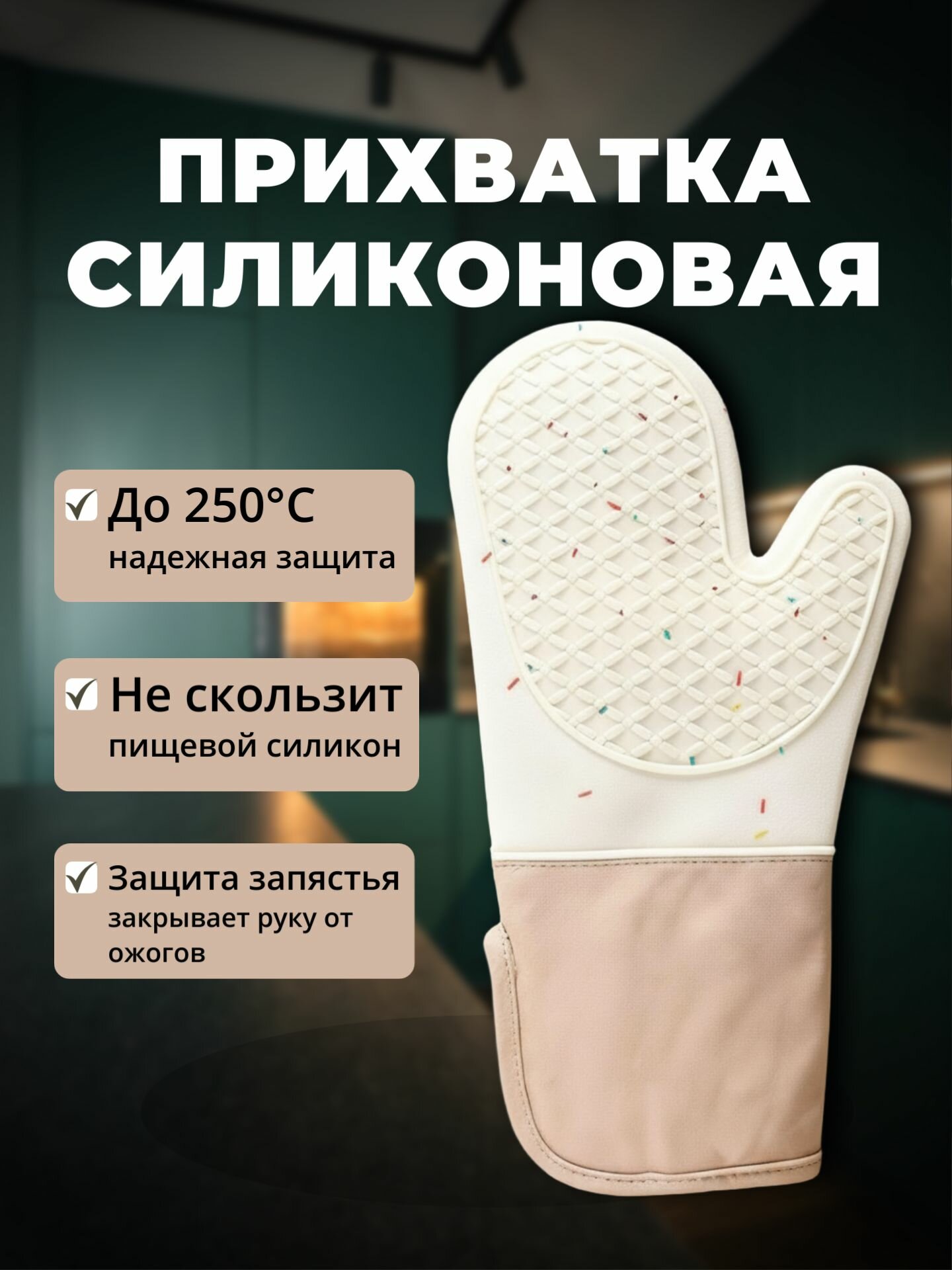 Прихватка для кухни силиконовая, рукавица термостойкая для духовки, 19x33 см, 1 шт