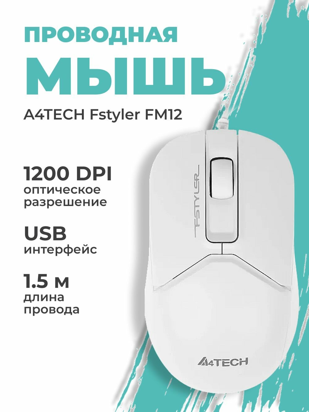 Мышь компьютерная A4Tech , белый 1200 DPI проводная FM12 WHITE