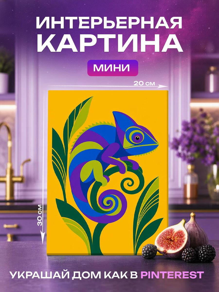 Интерьерная картина Яркий хамелеон, Животные в джунглях